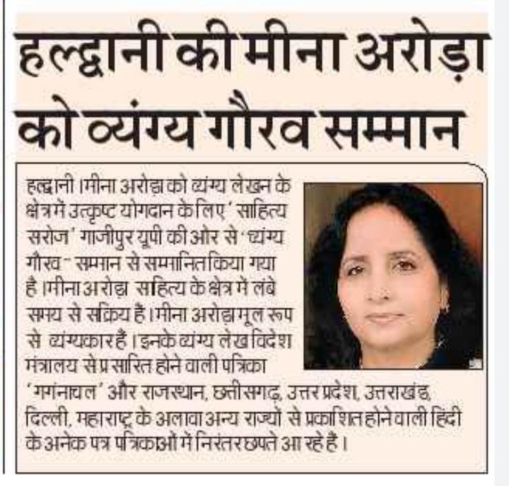 Meena Arora is Nainital Title Holder in Writer 2023 | Super Woman 2023
