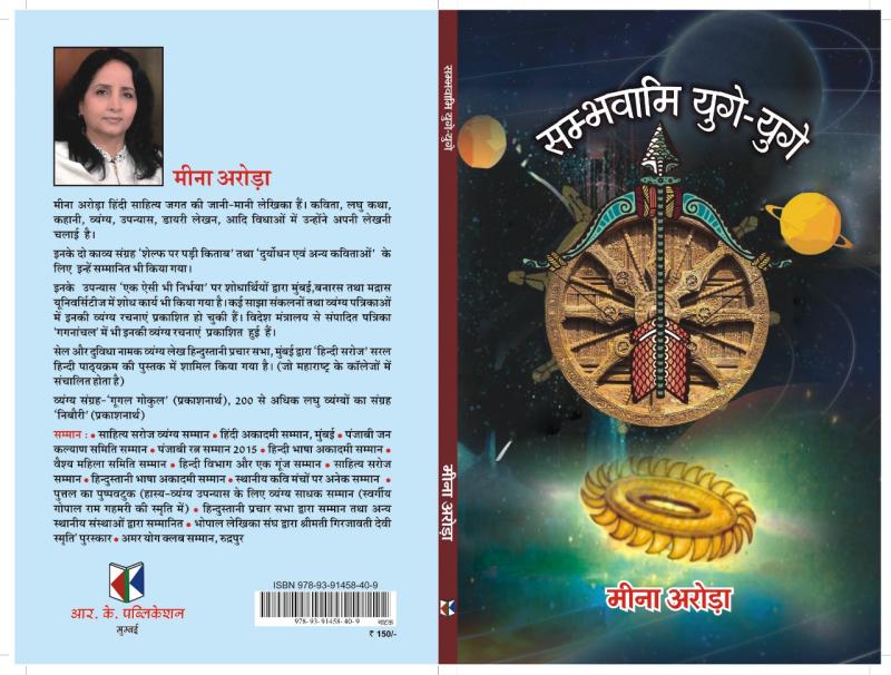 Meena Arora achieved Title of Writer from Nainital | Super Woman 2023 ...